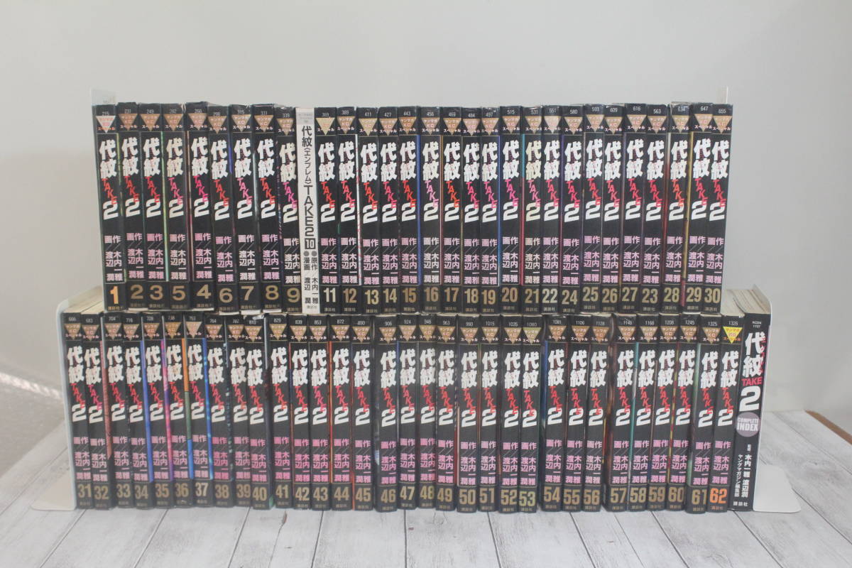 全巻 代紋 TAKE2 エンブレム 1 62巻+COMPLETE INDEX 全巻セット(全巻セット)｜売買されたオークション情報、yahooの商品情報をアーカイブ公開 - オークファン ...