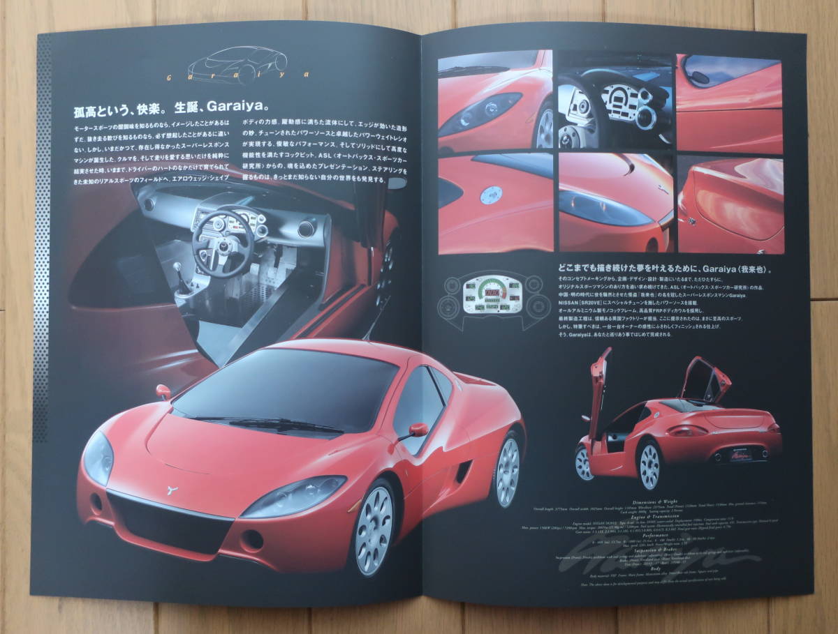Garaiya ガライヤ 我来也 パンフレット オートバックス SR20VE(カタログ、パーツリスト、整備書)｜売買されたオークション情報 ...