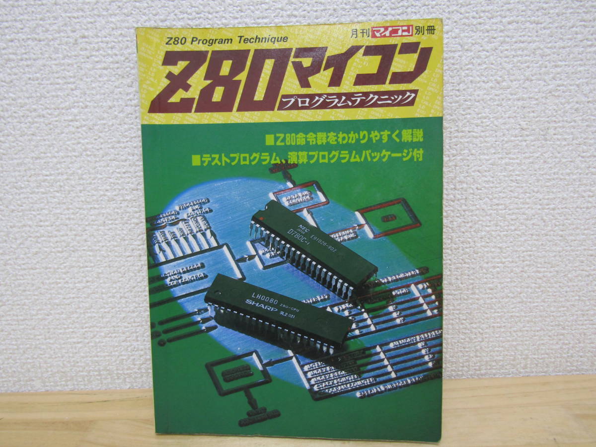 Z80 データ シート – Z80 マイクロプロセッサー , Z80 CPU User Manual – FIEYNX