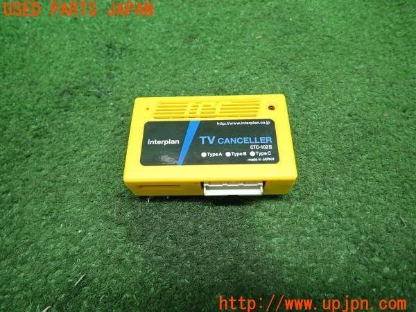3UPJ=88700507 メルセデス ベンツA180 W176 後期 interplan インタープラン TVキャンセラー テレビ CTC-102II キット(その他)｜売買された ...