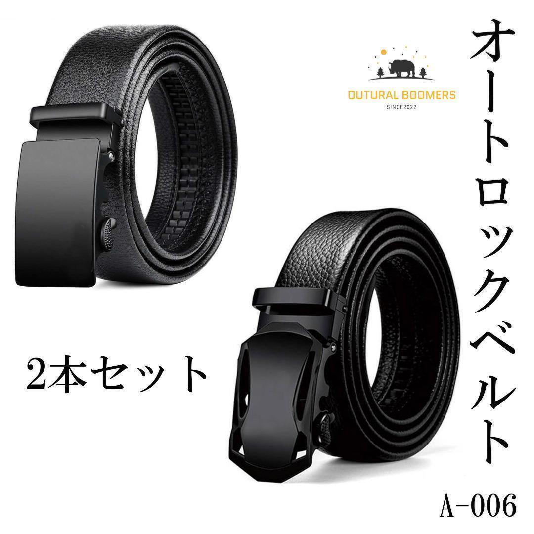 メンズ ベルト 2本セット 穴なし ビジネス 紳士 学生 ブラック A-006(黒)｜売買されたオークション情報、yahooの商品情報をアーカイブ公開 - オークファン（aucfan.com）
