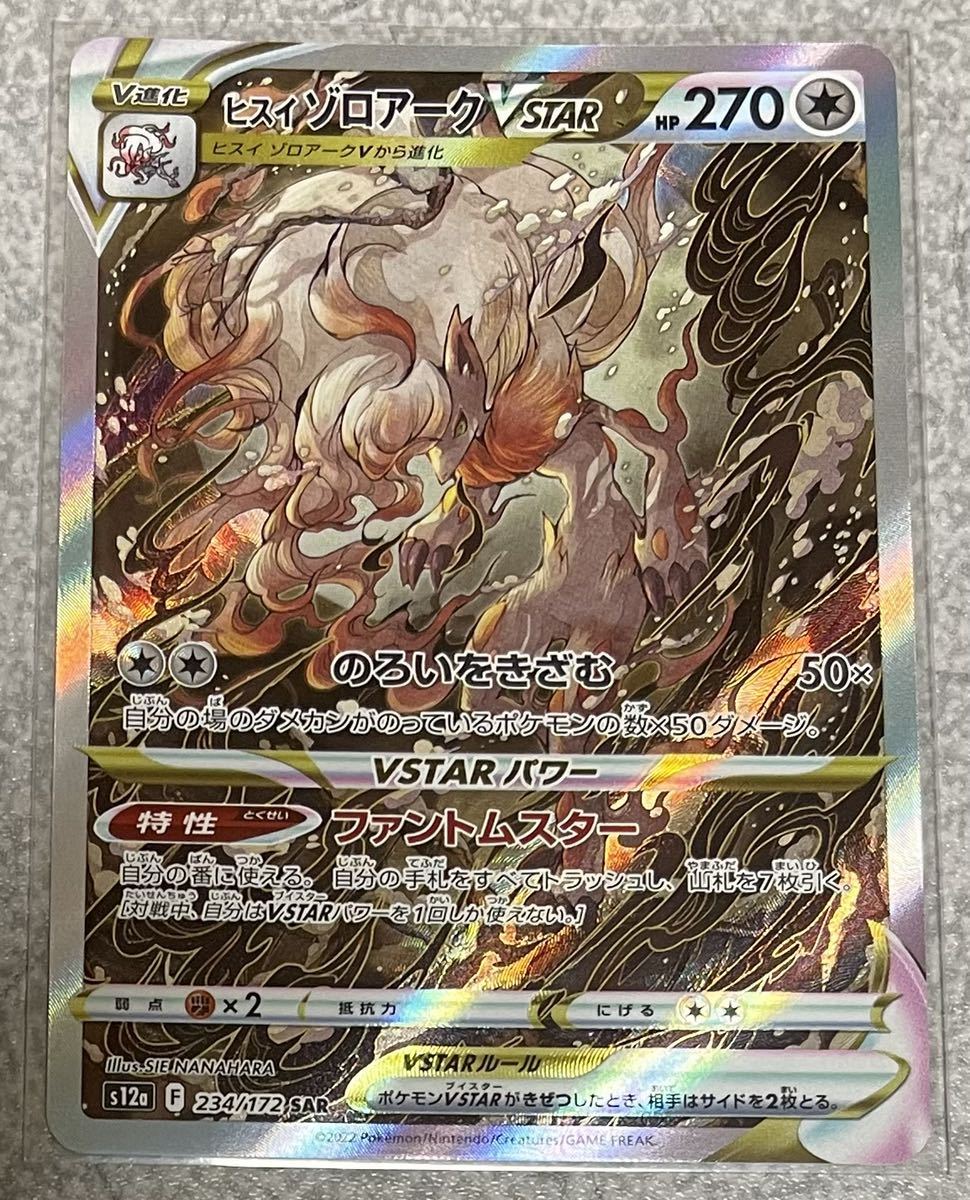 ポケモンカードゲーム VSTARユニバース ヒスイ ゾロアーク VSTAR SAR s12a(シングルカード)｜売買されたオークション情報、yahooの商品情報をアーカイブ公開 ...