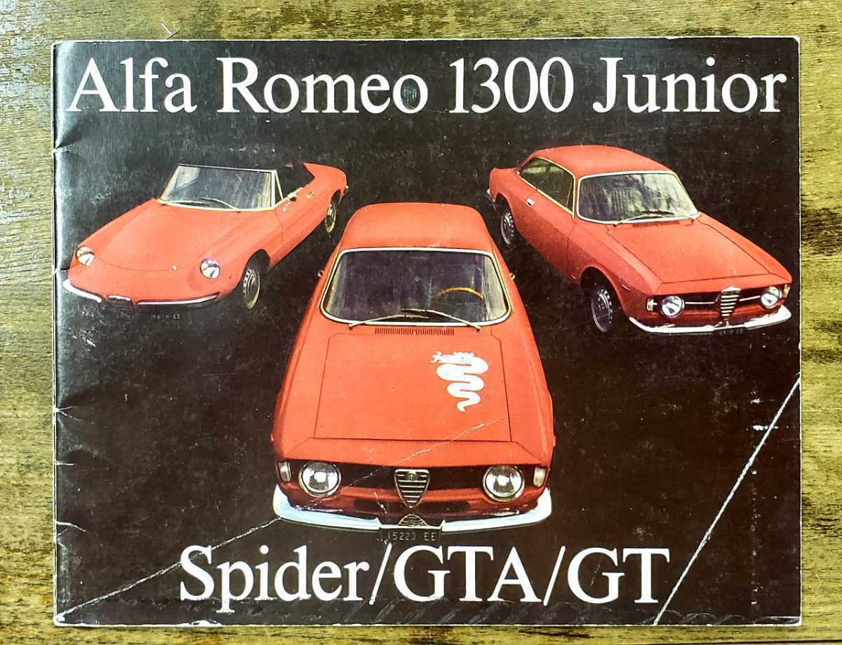 アルファロメオ 1300 GTA ジュニア カタログ / Alfa Romeo 1300 GTA Junior ドイツ語バージョン 当時モノ(アルファロメオ)｜売買されたオークション情報 ...