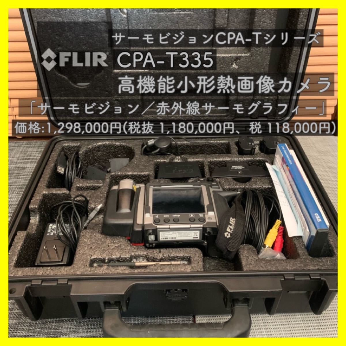FLIR CPA-T335 高機能小形熱画像カメラ サーモビジョン／赤外線サーモグラフィー CPA-Tシリーズ(プロ用、業務用)｜売買された ...