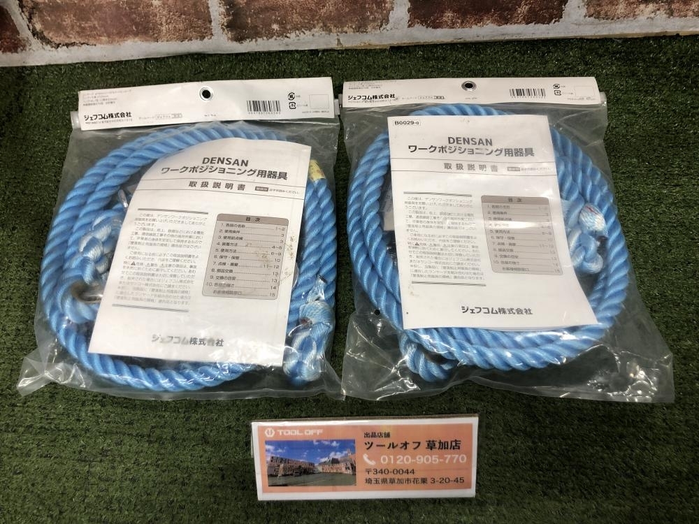 006 品 価格 DENSAN ジェフコム ワークポジショニング用ロープ WP-200FCS 2袋セット 保管品(その他)｜売買されたオークション情報、yahooの商品情報をアーカイブ公開 ...