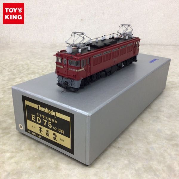 1円〜 天賞堂 HOゲージ 0490-501 交流電気機関車 ED75 501 初期(その他)｜売買されたオークション情報、yahooの商品情報をアーカイブ公開 - オークファン（aucfan ...