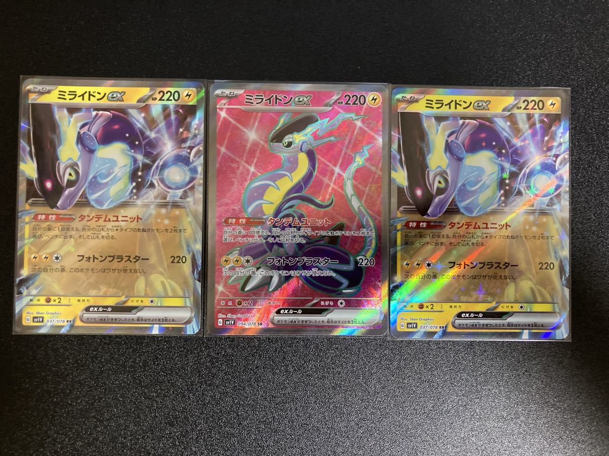 ポケモンカードゲーム バイオレットex ミライドンex SR ミライドンex RR2枚(まとめ売り)｜売買されたオークション情報、yahooの商品情報をアーカイブ公開 - オークファン ...