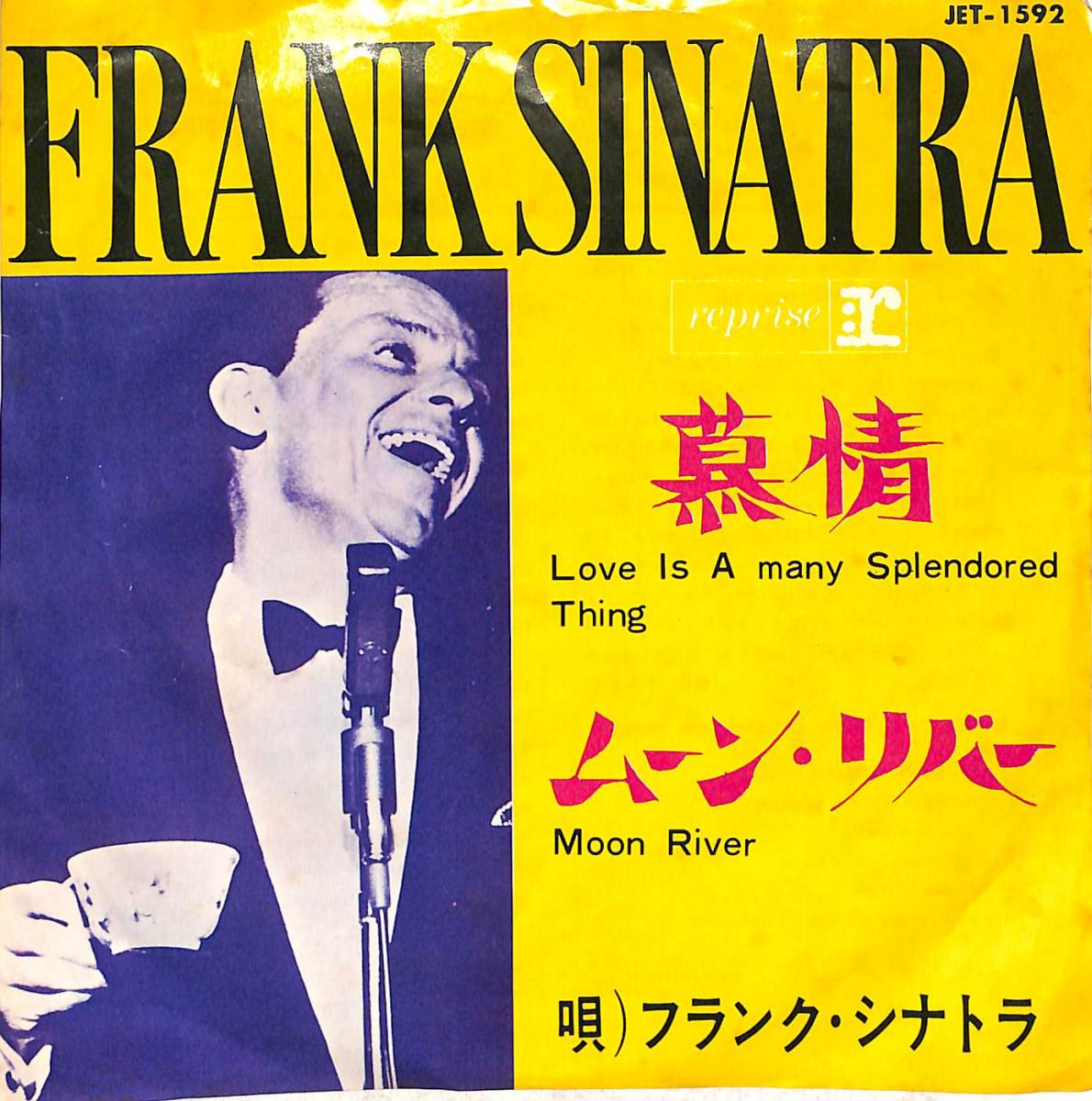 d1517/EP/フランク シナトラ/慕情(ポピュラーボーカル)｜売買されたオークション情報、yahooの商品情報をアーカイブ公開 ...
