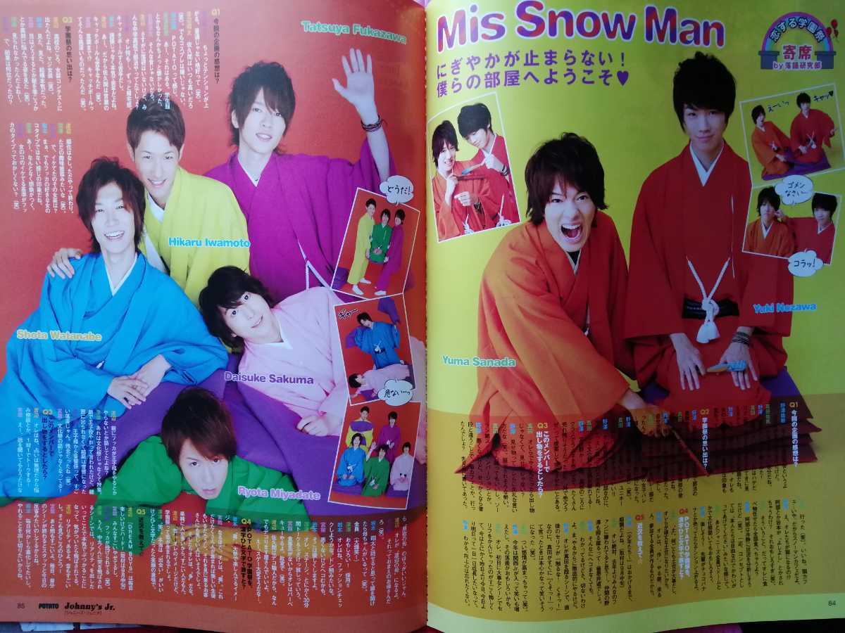 Snow Man 切り抜き 2011 Potato 恋する学園祭by落語研究部 岩本照 渡辺翔太 阿部亮平 佐久間大介 深澤辰哉 Mis ...
