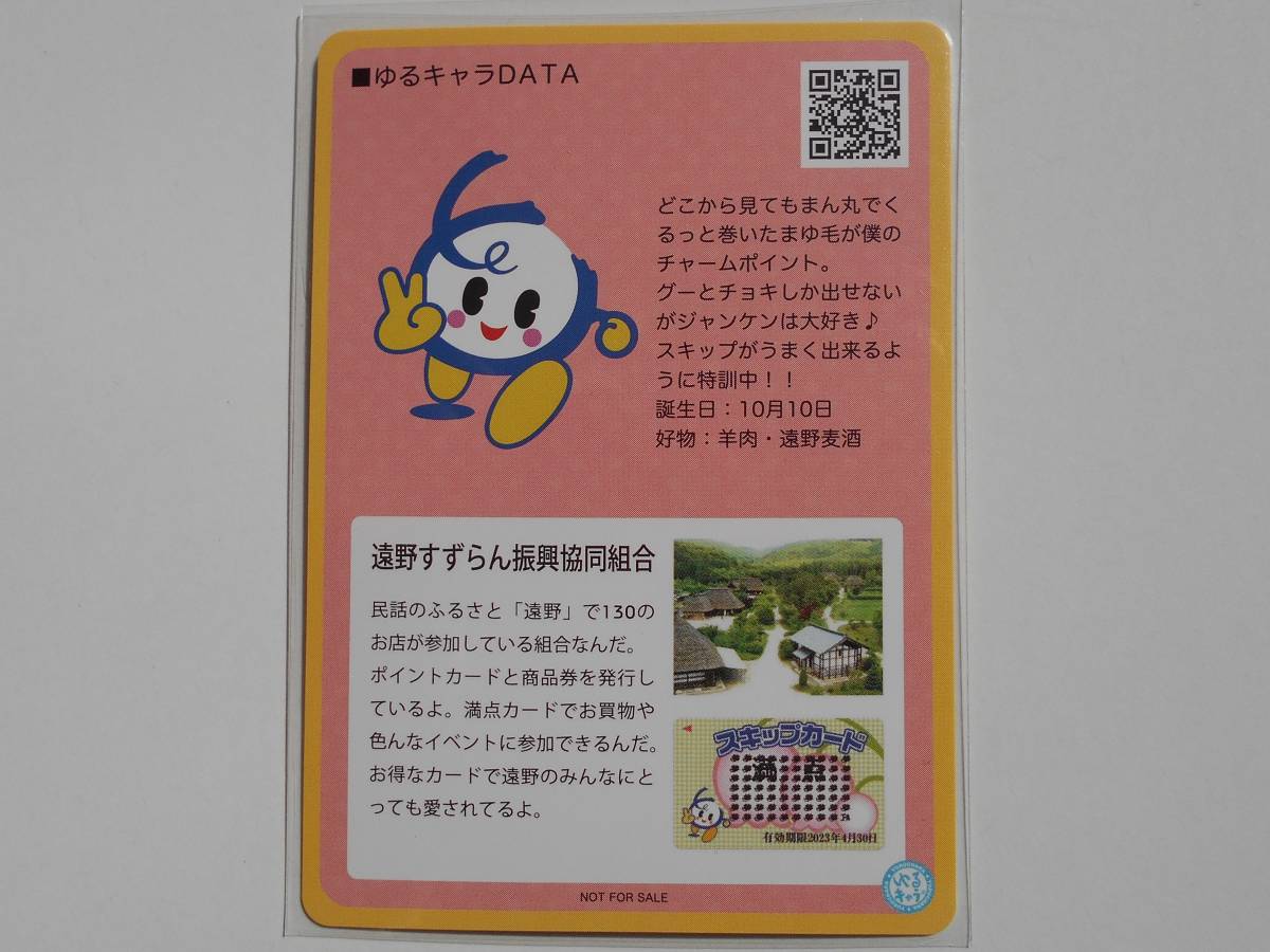 ゆるキャラトレカ スキップくん 遠野すずらん振興協同組合 YC-199(トレーディングカード)｜売買されたオークション情報、yahooの商品情報をアーカイブ公開 - オークファン（aucfan ...