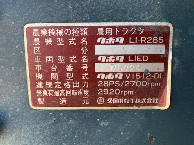 石川発 クボタ トラクター Sunshine ZL1-285 L1-R285 エンジン始動確認済 ディーゼル 4WD 自動深耕 直接引取のみ ...