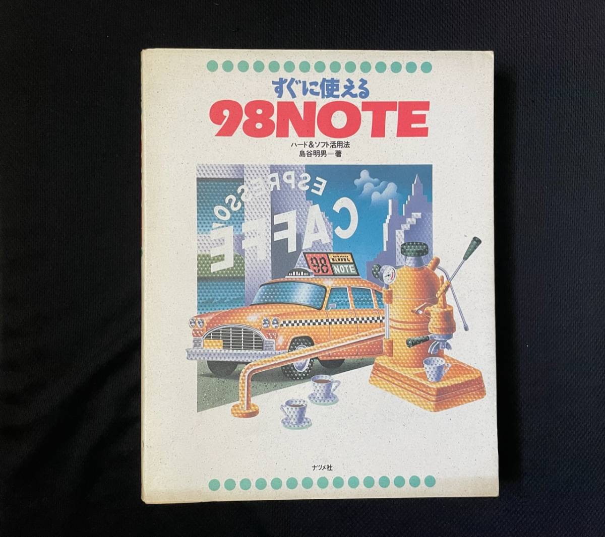すぐに使える98NOTE ガイドブック 書籍(パソコン)｜売買されたオークション情報、yahooの商品情報をアーカイブ公開 - オークファン（aucfan.com）