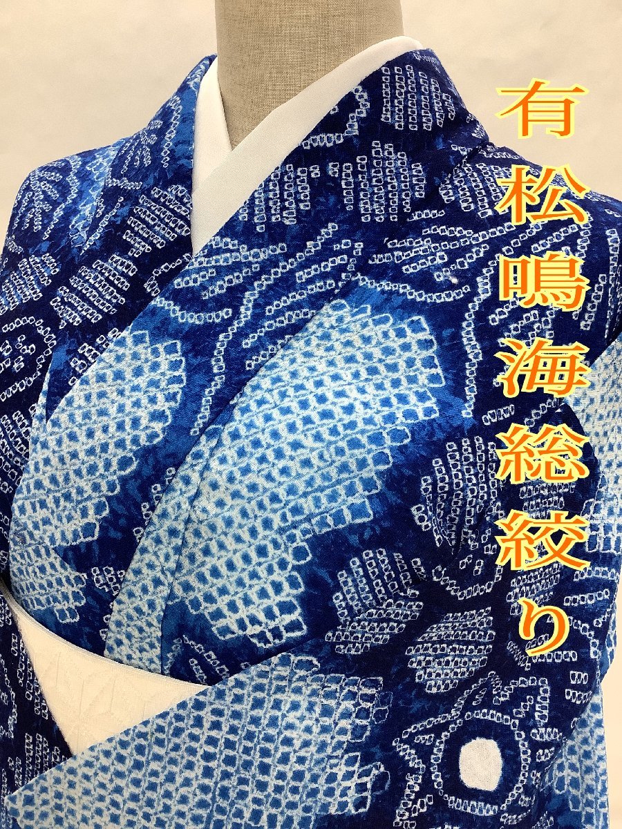 着物cocon 有松 鳴海絞り 高級浴衣 夏物/綿/紺系/身丈149/裄63.2 3-15-3K-1970-i(その他)｜売買されたオークション情報、yahooの商品情報をアーカイブ公開 ...