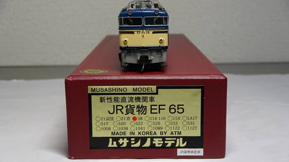 ムサシノモデル EF65 38号機 高崎 JR貨物 2022年製 3月24日午後発送予定(機関車)｜売買されたオークション情報、yahooの商品情報をアーカイブ公開 - オークファン ...