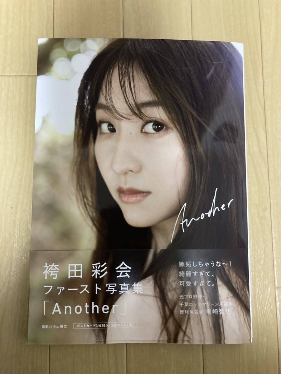 サイン入り 袴田彩会写真集 Another(その他)｜売買されたオークション情報、yahooの商品情報をアーカイブ公開 - オークファン（aucfan.com）