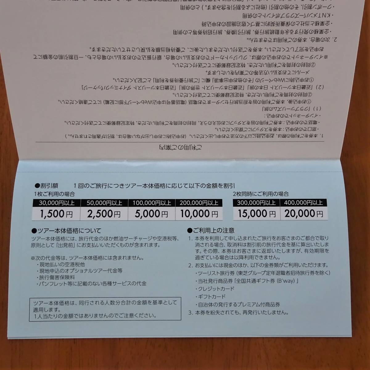 KNT-CT クラブツーリズム 近畿日本ツーリスト 旅行優待券2枚綴り 1冊 期限2023年6月迄(その他)｜売買されたオークション情報、yahooの商品情報をアーカイブ公開 - オークファン ...