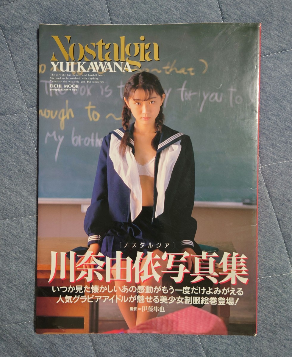 川奈由依 写真集 Nostalgia 1997年発売(その他)｜売買されたオークション情報、yahooの商品情報をアーカイブ公開 - オークファン（aucfan.com）