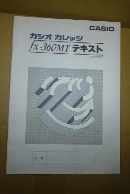 casio turbo fx fx 360mt説明書: casio college fx 360mt – Kacte Online