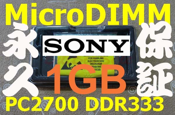 1GBメモリ SONYソニー VAIO PCG U101 TR1 TR2 TR3 TR5 X505 Sシリーズ Tシリーズ MicroDIMM ...