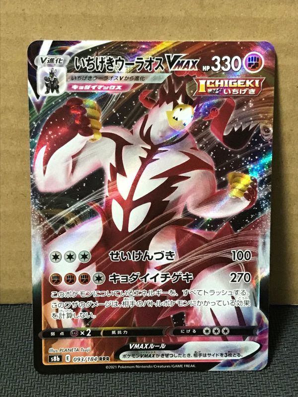 ポケモンカード S8b VMAXクライマックス いちげきウーラオスVMAX RRR(シングルカード)｜売買されたオークション情報、yahooの商品情報をアーカイブ公開 - オークファン ...