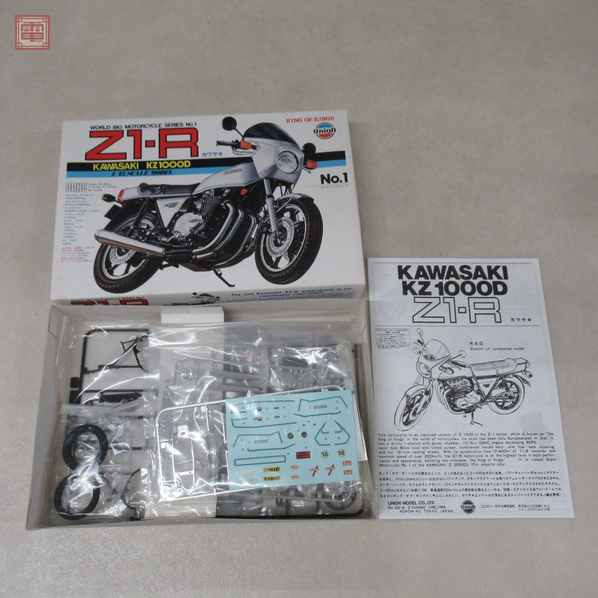 未組立 ユニオン/アオシマ 1/15 1/12 カワサキ Z1000 Mk.II/カワサキ Z1-R KZ1000D/カワサキ 900 ...