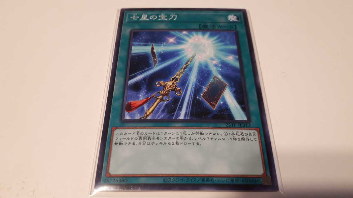 遊戯王 七星の宝刀 22TP-JP313 ノーマル 定形郵便84円(シングルカード)｜売買されたオークション情報、yahooの商品情報をアーカイブ公開 - オークファン（aucfan.com）