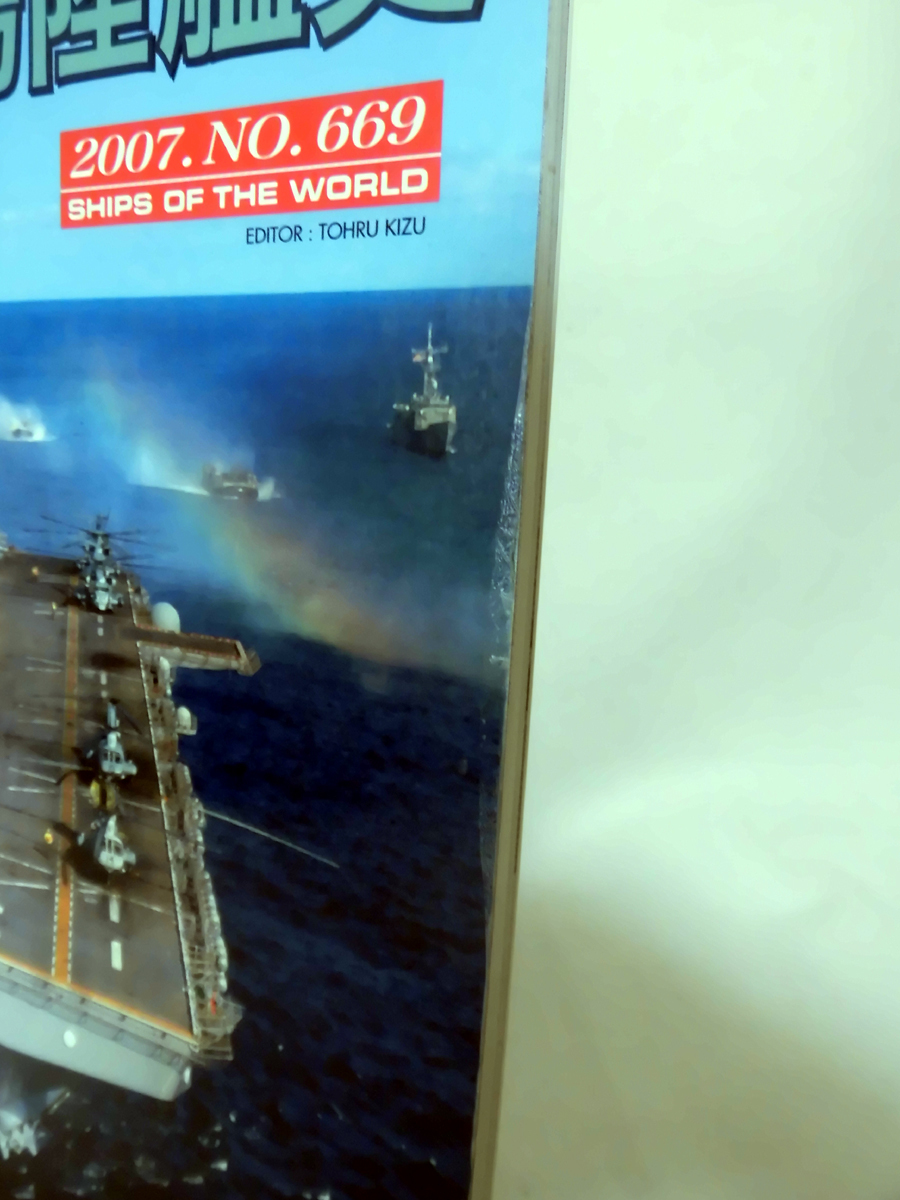 世界の艦船 No.669 2007年1月号増刊 アメリカ揚陸艦史 1 A0413(戦記、ミリタリー)｜売買されたオークション情報、yahooの商品情報をアーカイブ公開 - オークファン ...
