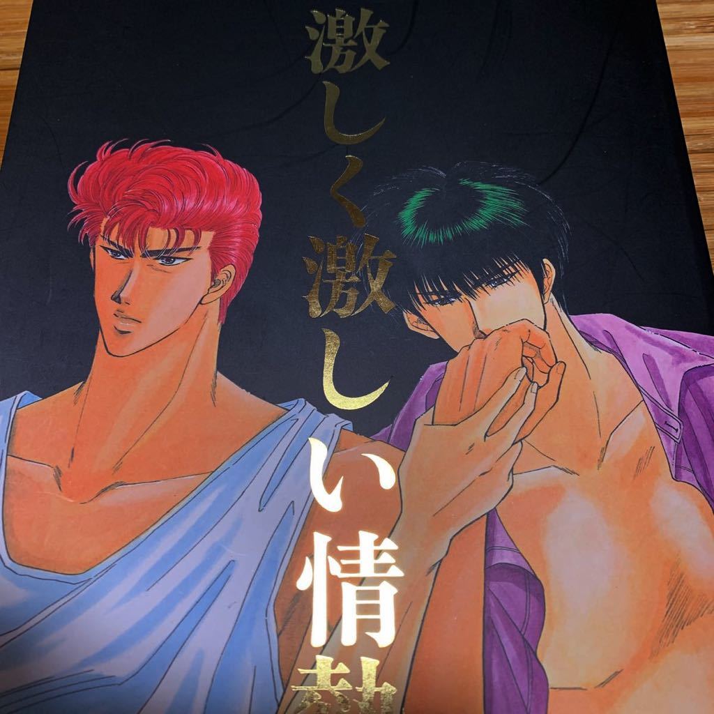 スラムダンク同人誌 ZI:-RUSH 激しく激しい情熱 流花/流川×花道(スラムダンク)｜売買されたオークション情報、yahooの商品情報をアーカイブ公開 - オークファン（aucfan.com）