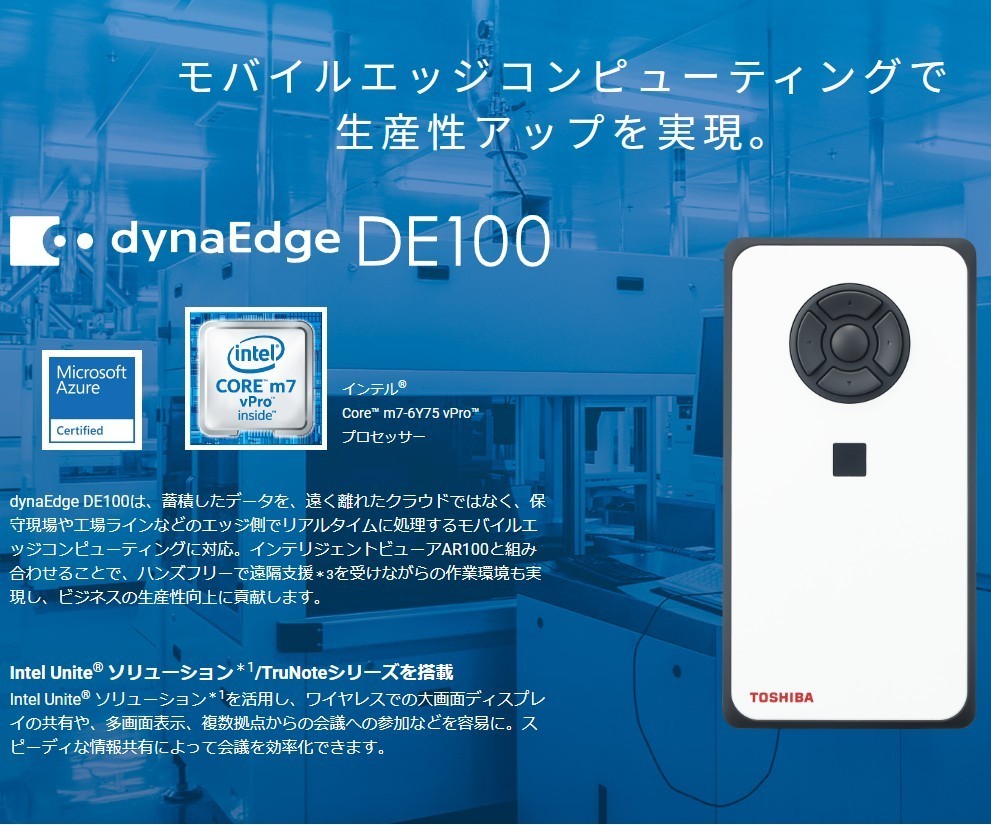TOSHIBA dynabook dynaEdge DE100/P Core M-6Y57 8GB SSD128GB ODD無 ...