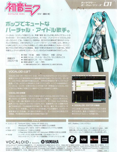 同梱OK VOCALOID 2 / ボーカロイド / 初音ミク / ボカロ / 音楽制作 / DTM / DAW / 作曲(音楽関係 ...