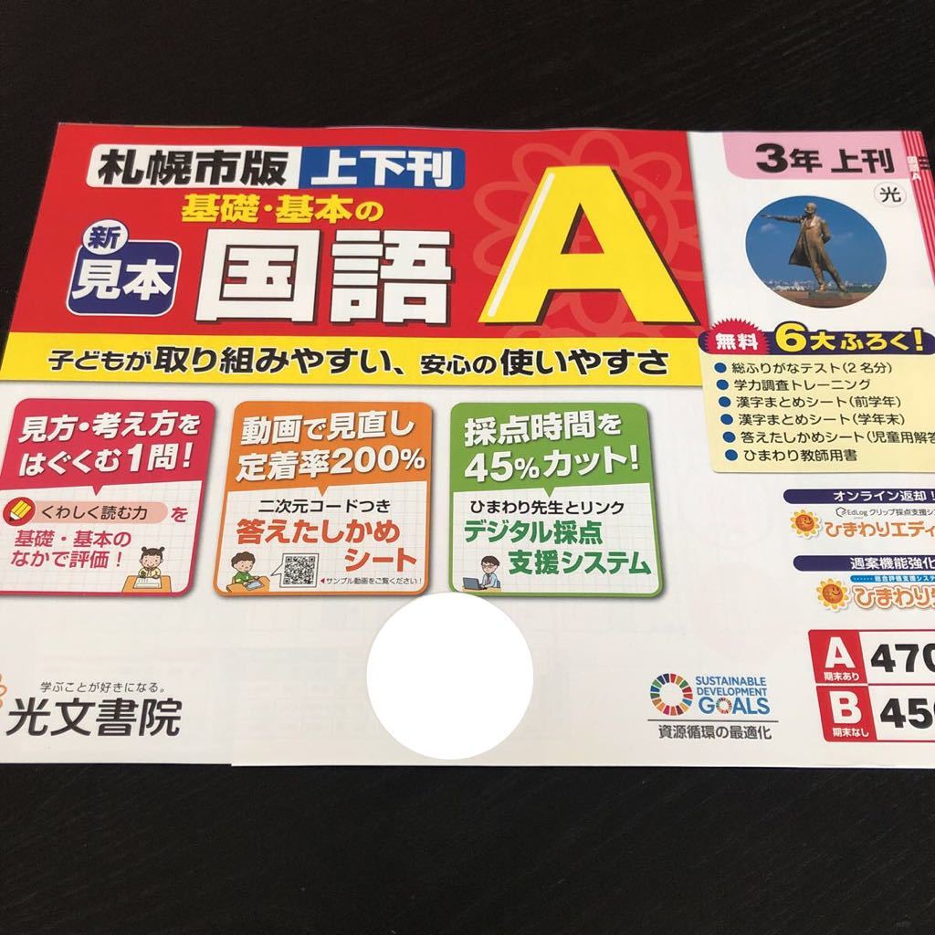 0481 基礎基本の国語A 3年 光文書院 非売品 小学 ドリル 問題集 テスト用紙 教材 テキスト 解答 家庭学習 計算 漢字 過去問 ワーク(小学校)｜売買されたオークション情報 ...