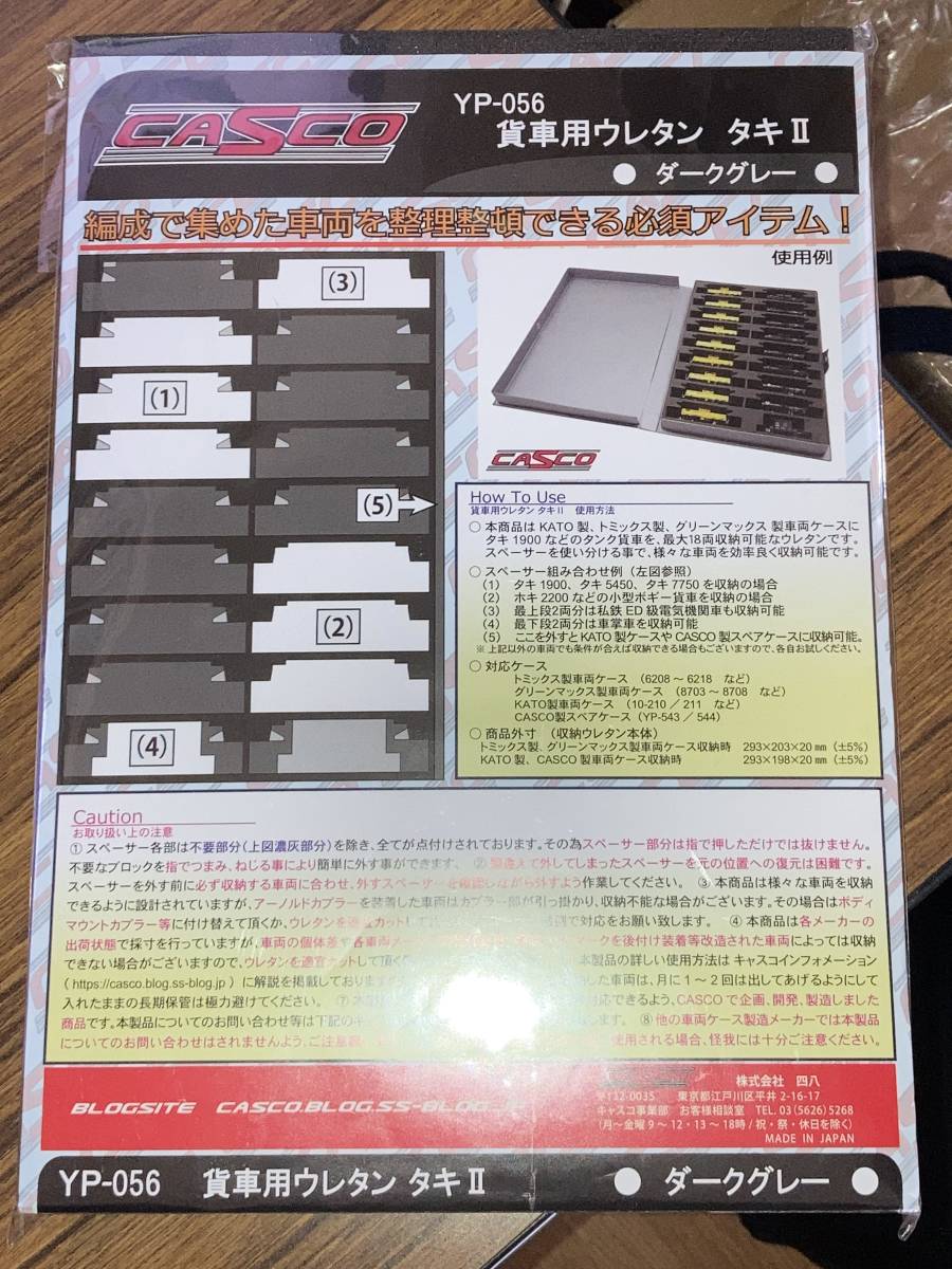Nゲージ CASCO YP-056 貨車用ウレタン タキⅡ タキ1900 5450 ホキ2200などの収納用 要商品説明 画像確認(Nゲージ)｜売買されたオークション情報、yahooの商品情報 ...
