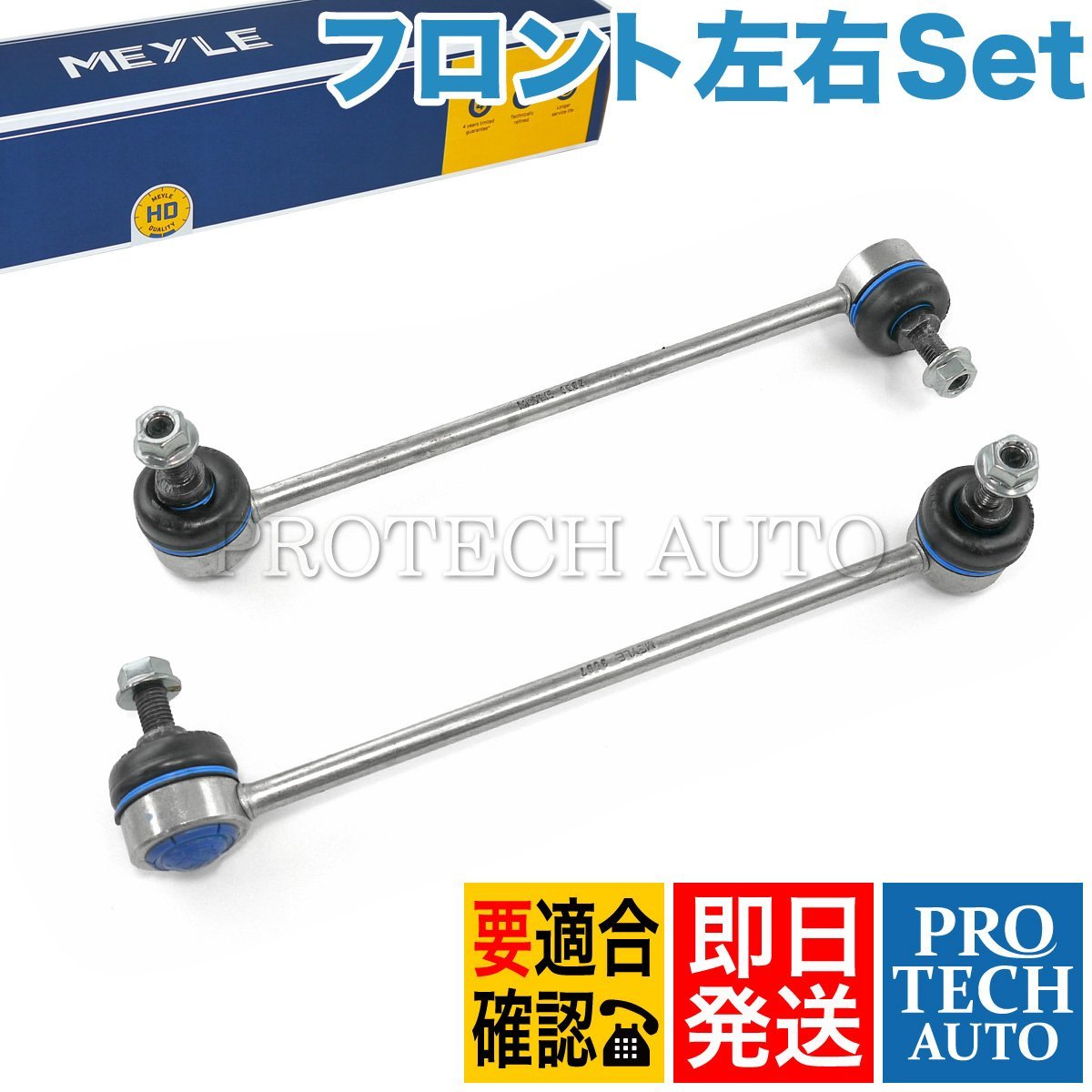 マイレ製 ベンツ W203 C209 A209 フロント スタビライザーリンク/スタビリンクロッド 左右 HD 強化版 2033202889 ...