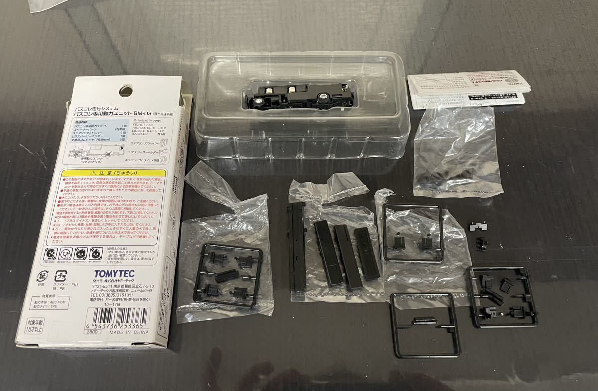 トミーテック TOMYTEC BM-03 バスコレ走行システム バスコレ専用動力ユニット 観光高速車用 品(バス)｜売買されたオークション情報、yahooの商品情報をアーカイブ公開 ...
