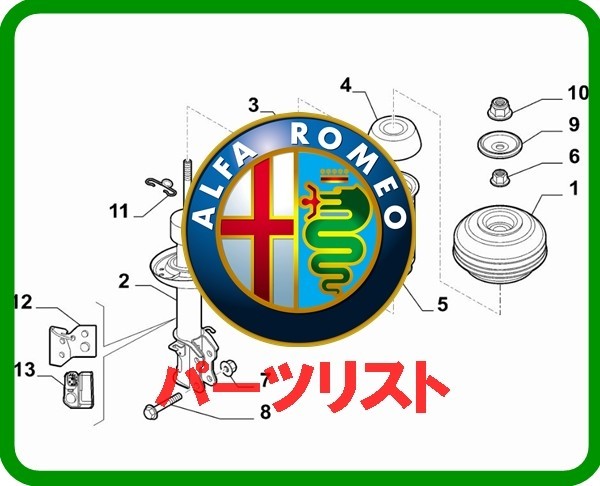 アルファロメオ パーツリスト オンライン版 147 4c 145 156 159 166 4C MITO GIULIETTA 159 BRERA COUPE NUOVO SPIDER 147 ...