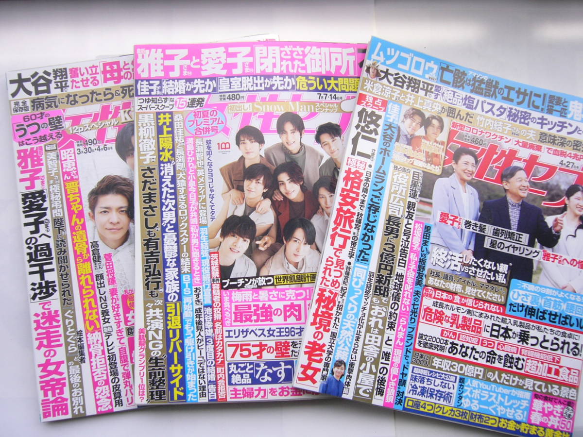週刊女性セブン 2023年 4/6 2023年 4/27 2022年 7/14 の3冊より選択 1冊の価格 送料別(アイドル、芸能人)｜売買さ ...