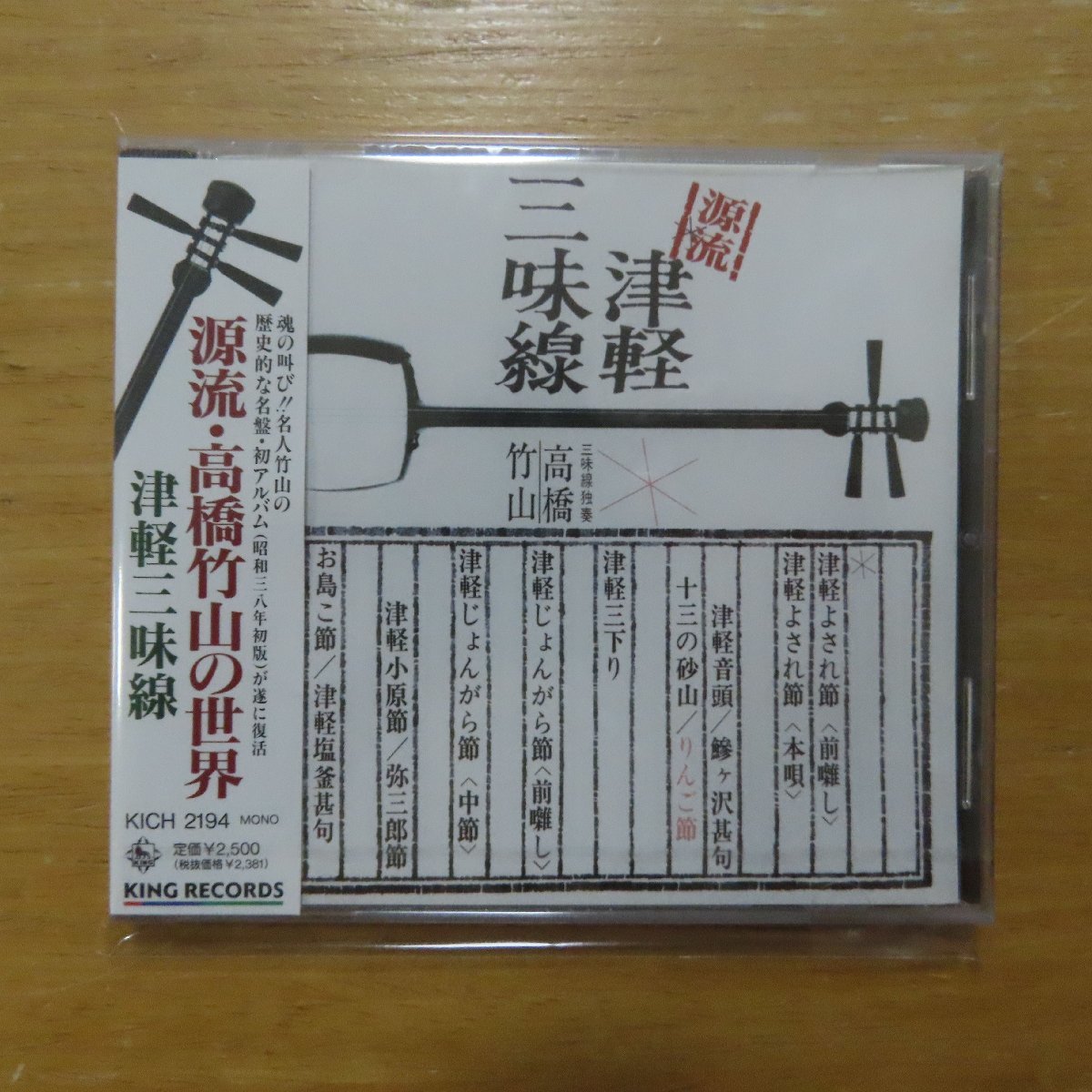 4988003200046; /CD 高橋竹山 / 源流 高橋竹山の世界 津軽三味線 KICH-2194(演芸、落語)｜売買されたオークション情報、yahooの商品情報をアーカイブ公開 ...