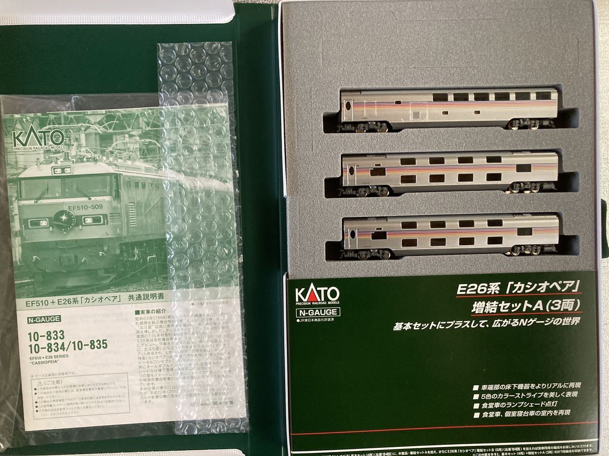 KATO E26系客車 カシオペア 3両増結セットA 10-834(その他)｜売買されたオークション情報、yahooの商品情報をアーカイブ公開 - オークファン（aucfan.com）