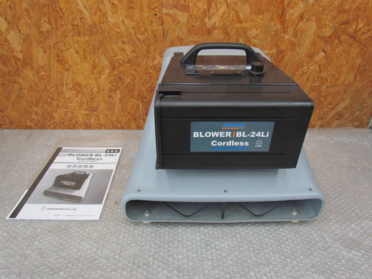 SZ-TJ8 コードレスブロアー BL-24Li ペンギンワックス ブロワ 業務用 み 岐阜県多治見市(送風機、ブロワ)｜売買されたオークション情報、yahooの商品情報をアーカイブ公開 ...