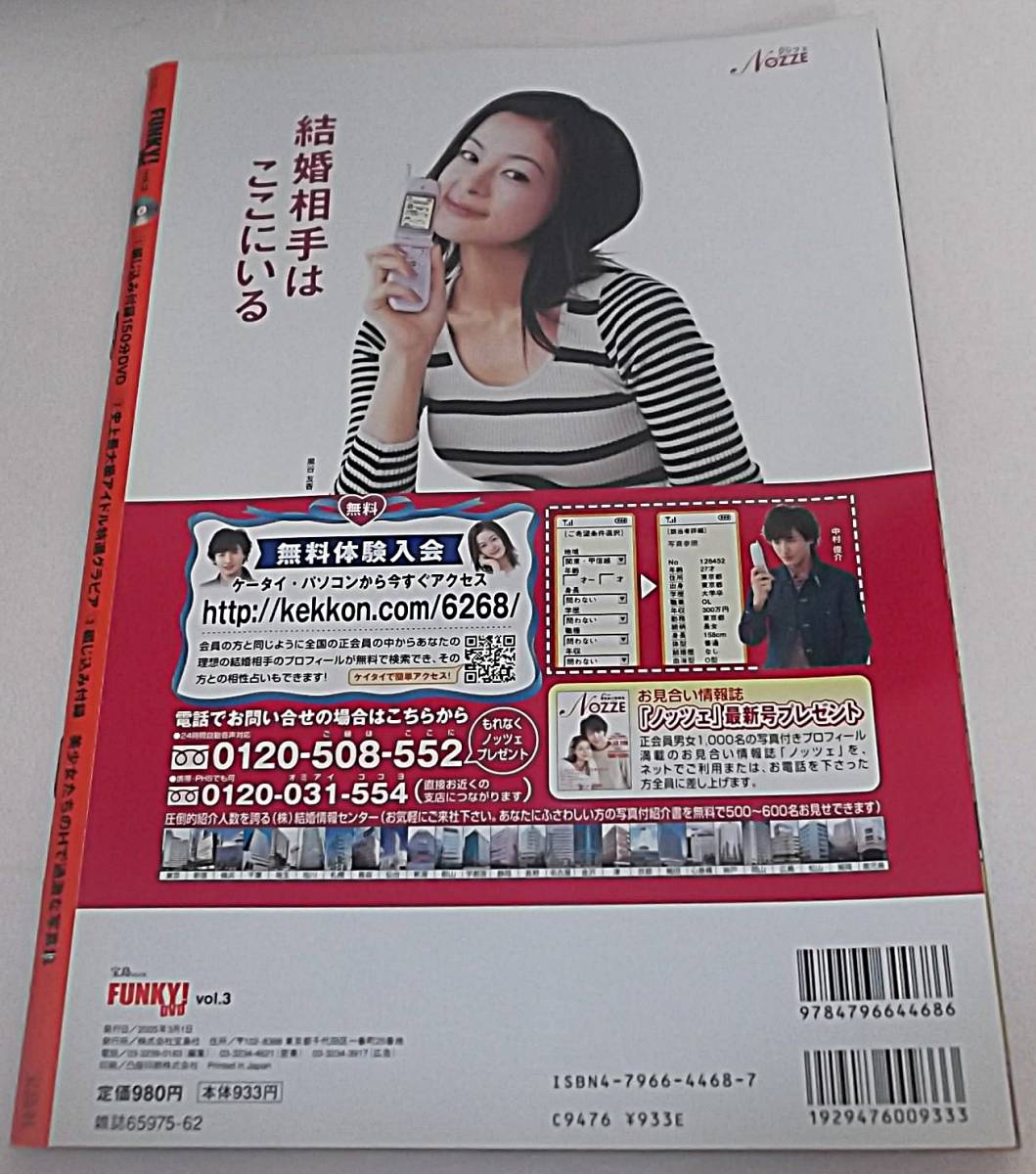 DVD 付 FUNKY DVD vol.3 スーパーアイドル水着グラビア 宝島社 杏さゆり/愛川ゆず季/小松彩夏/山崎真実/水谷さくら/浜田 ...