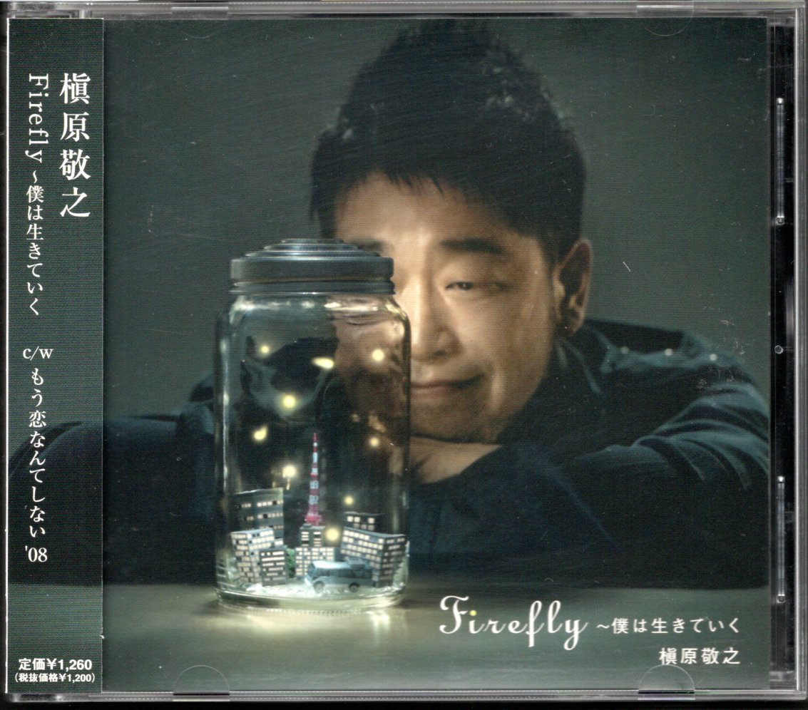 CD 槇原敬之/Firefly 僕は生きていく(槇原敬之)｜売買されたオークション情報、yahooの商品情報をアーカイブ公開 - オークファン（aucfan.com）