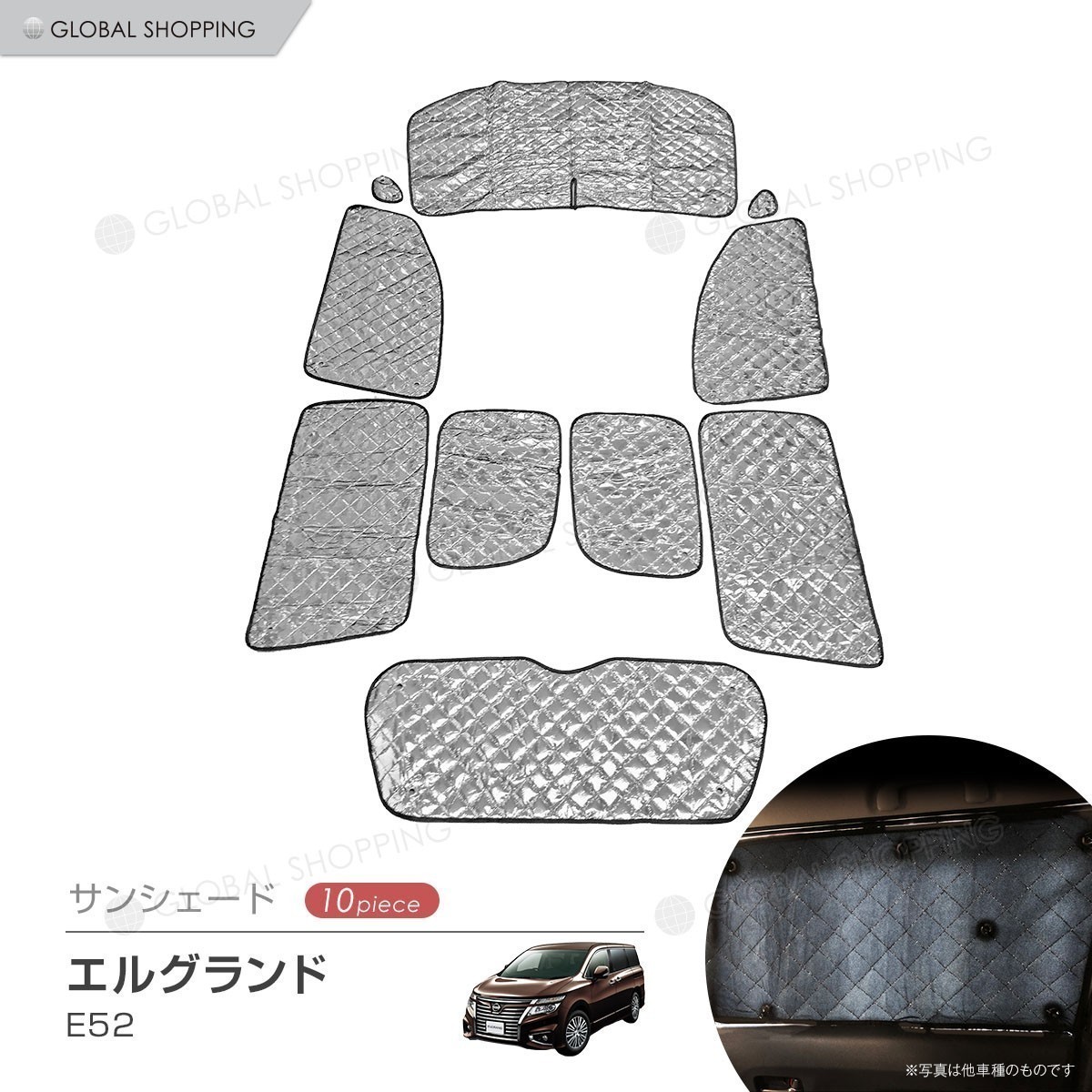 サンシェード エルグランド E52 専用 マルチサンシェード 10枚set 一台分 カーテン 遮光 日除け 車中泊 アウトドア キャンプ 5層構造(日産用)｜売買されたオークション情報 ...