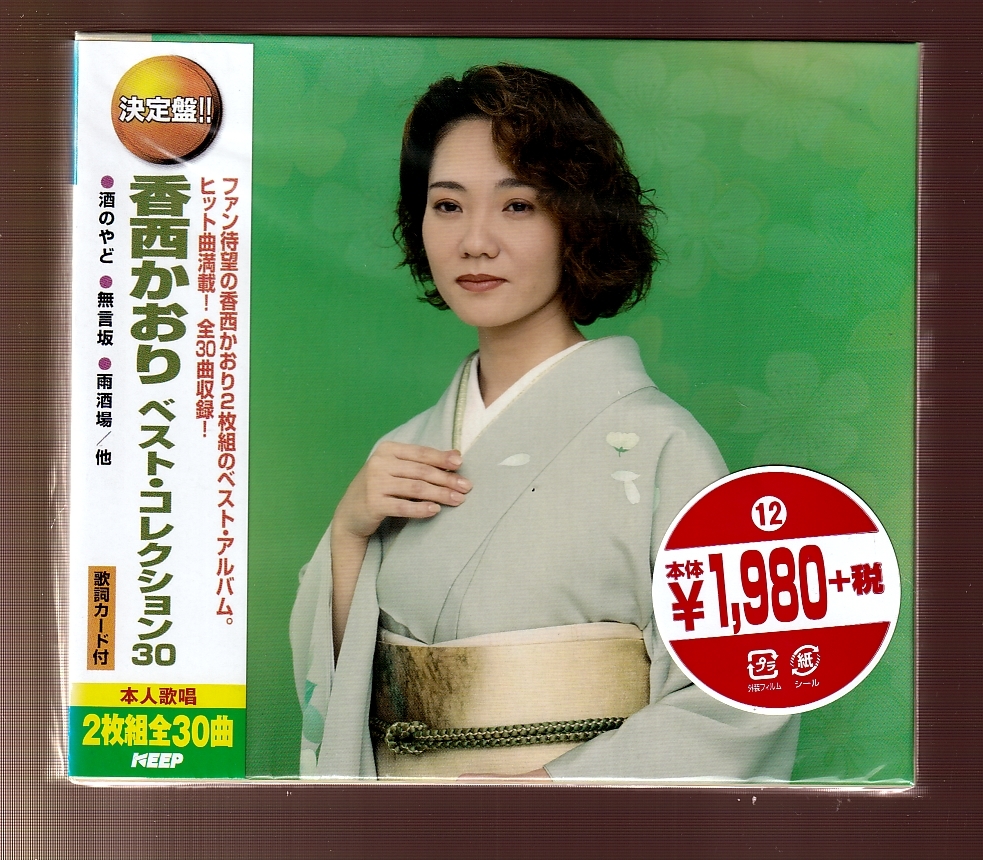 DA ① 音楽CD 決定盤 香西かおり ベスト コレクション30 2枚組 WCD-672(演歌)｜売買されたオークション情報、yahooの商品情報をアーカイブ公開 - オークファン ...