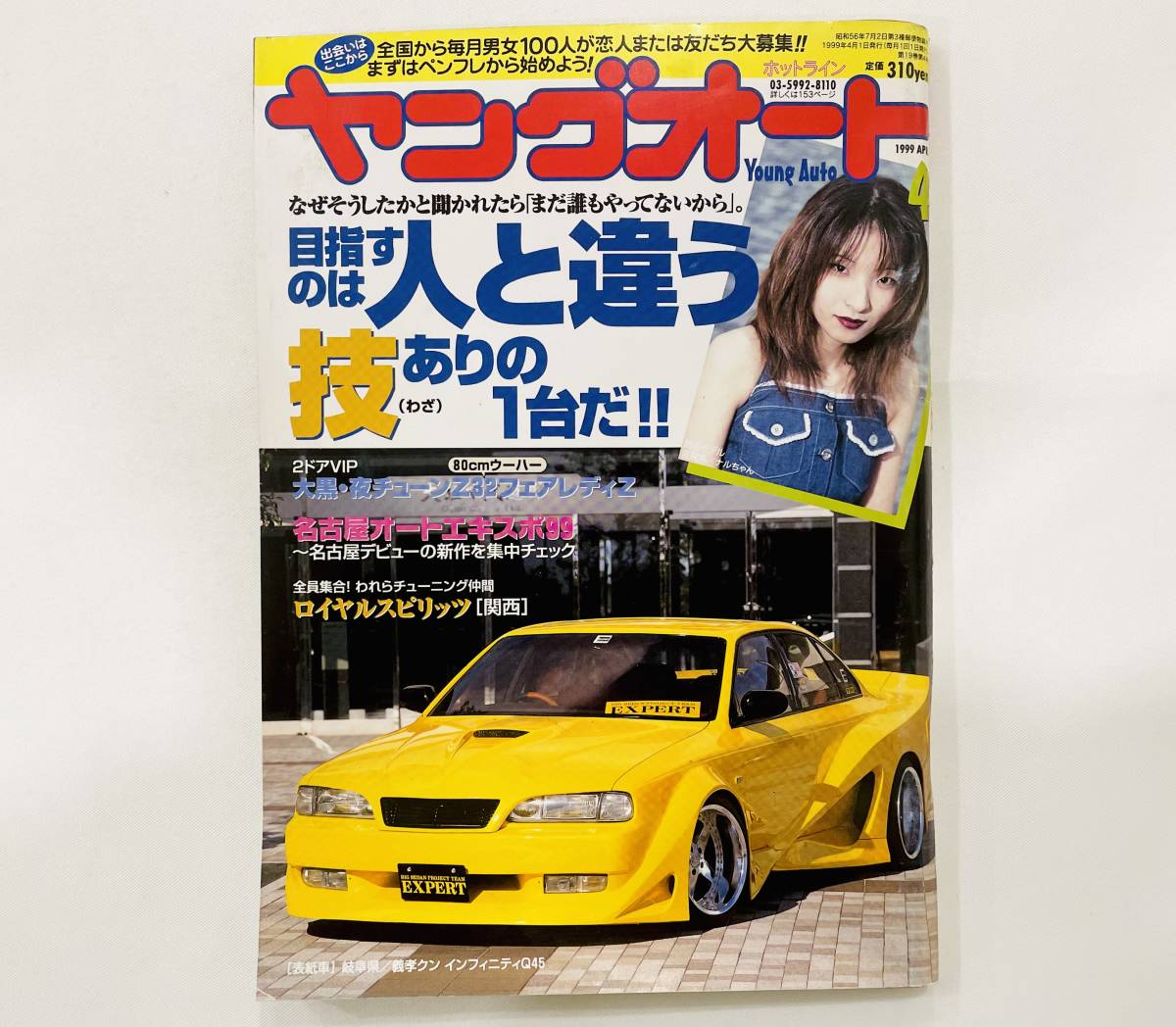 d113 ヤングオート 1999年4月号 / 旧車 暴走族 街道レーサー 旧車會 ヤンキー(チューニング)｜売買されたオークション情報、yahooの商品情報をアーカイブ公開 - オークファン ...