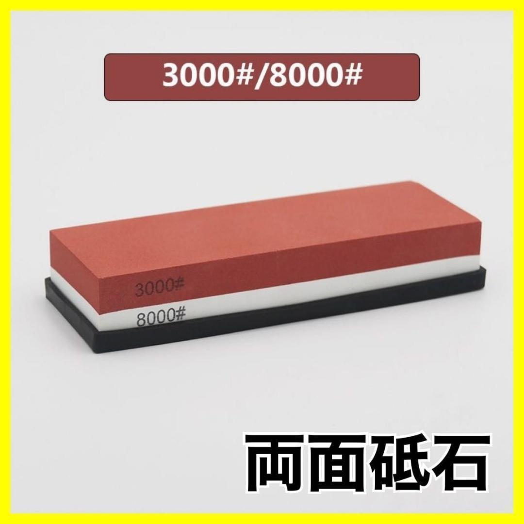 両面砥石 シャープナー 粗削り 仕上げ 包丁 #3000 #8000(砥石)｜売買されたオークション情報、yahooの商品情報をアーカイブ公開 - オークファン（aucfan.com）