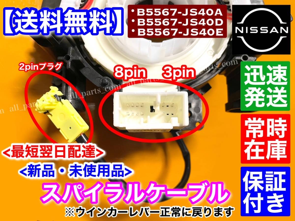 即納/保証 スパイラルケーブル AD ADバン NV150 VY12 VJY12 VAY12 VZNY12 B5567-JS40E B5567 ...