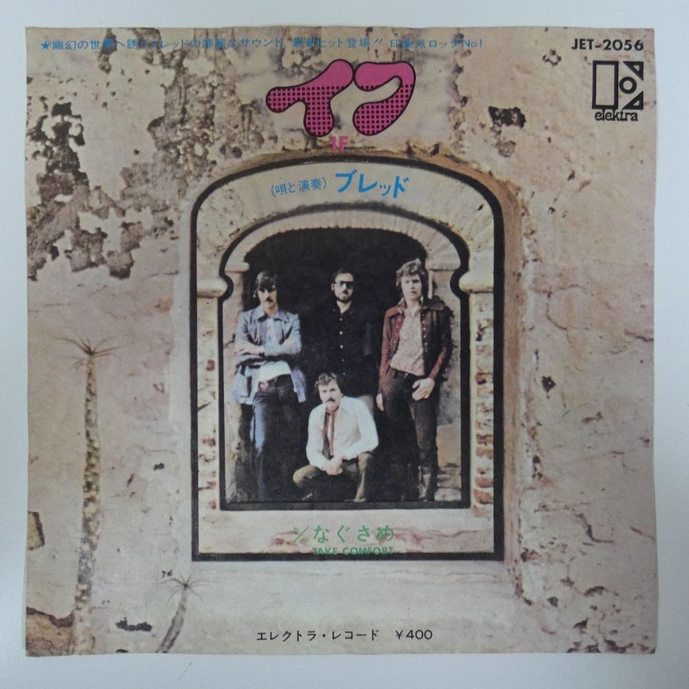 47036673; 国内盤/7inch Bread ブレッド / If イフ(フォーク & カントリー)｜売買されたオークション情報、yahooの商品情報をアーカイブ公開 - オークファン ...