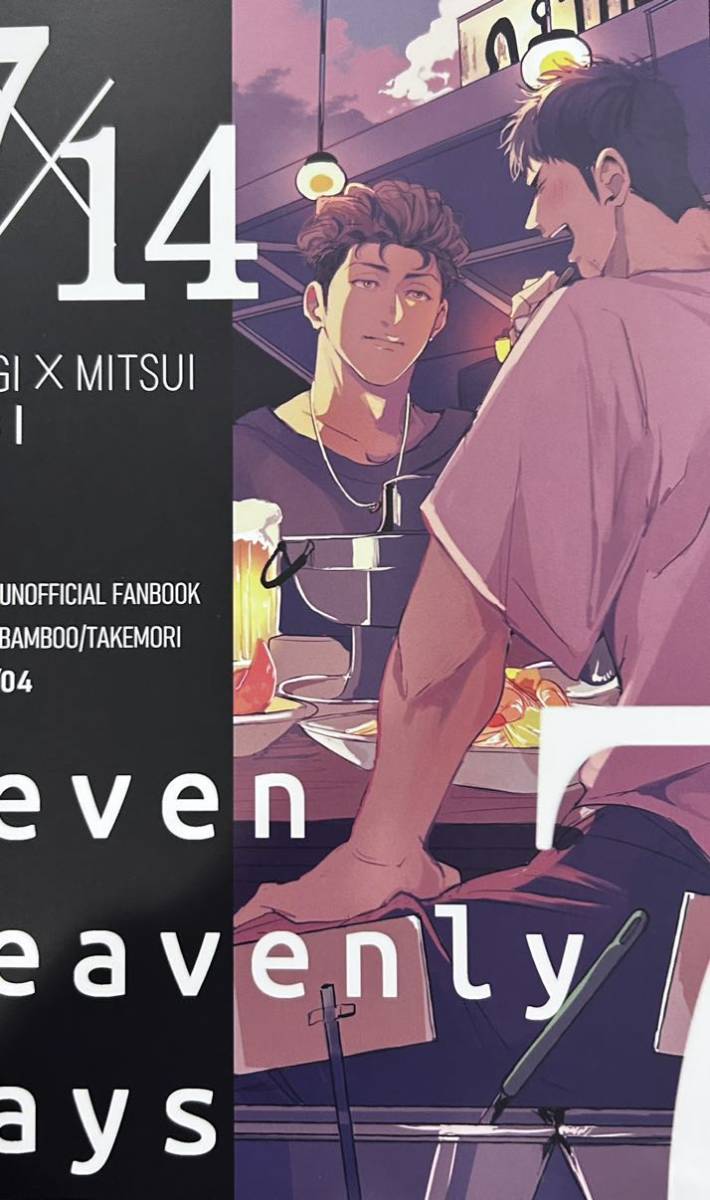スラムダンク 同人誌 リョータ 三井 小説 リョ三 Seven heavenly days(スラムダンク)｜売買されたオークション情報、yahooの商品情報をアーカイブ公開 - オークファン ...