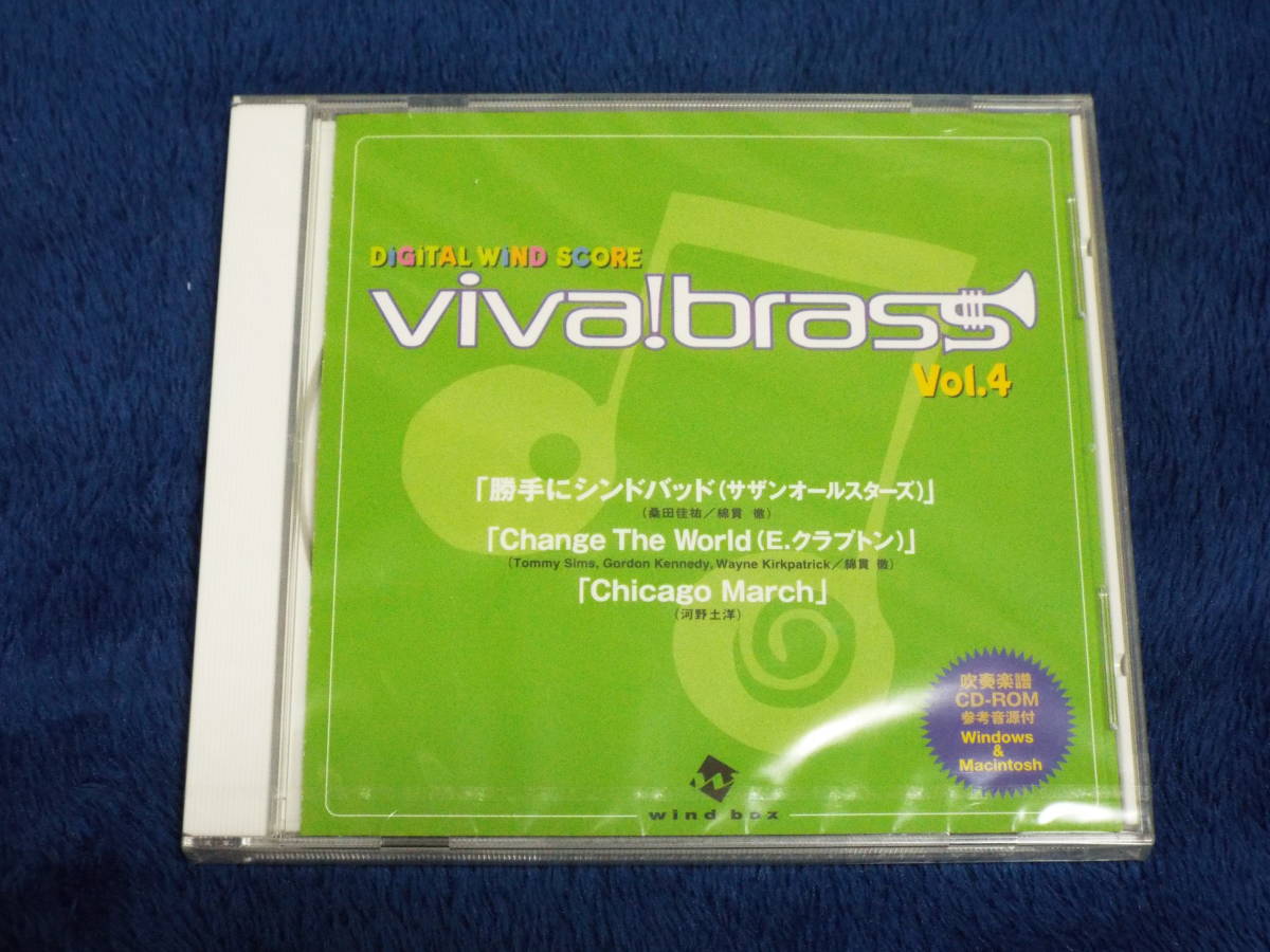CD-ROM DIGITAL WIND SCORE／viva brass Vol.4 吹奏楽 ブラスバンド 楽譜 勝手にシンドバッド／チェンジ ザ ワールド 他(吹奏楽)｜売買された ...