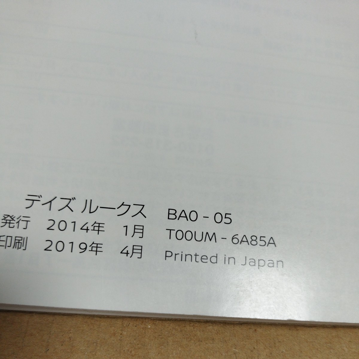 日産 デイズ ルークス B21A 2019年 取扱説明書 取説 ニッサン(日産)｜売買されたオークション情報、yahooの商品情報をアーカイブ ...